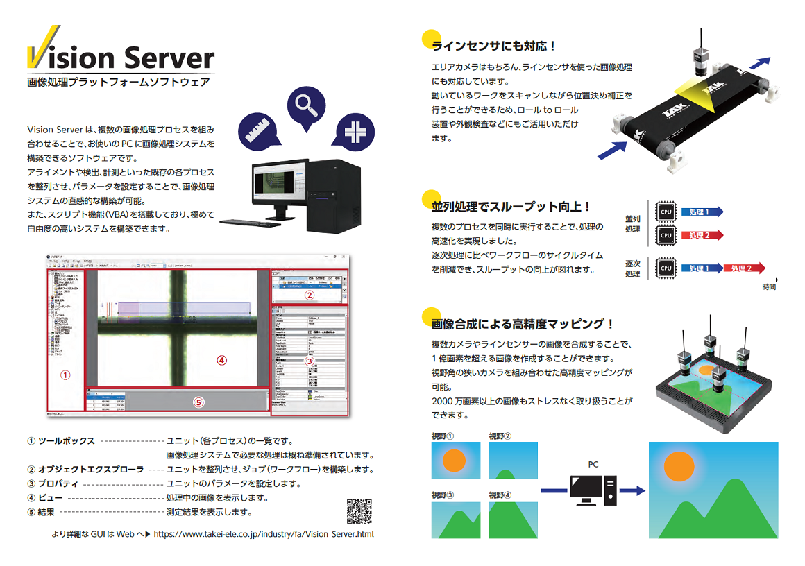 Vision Server